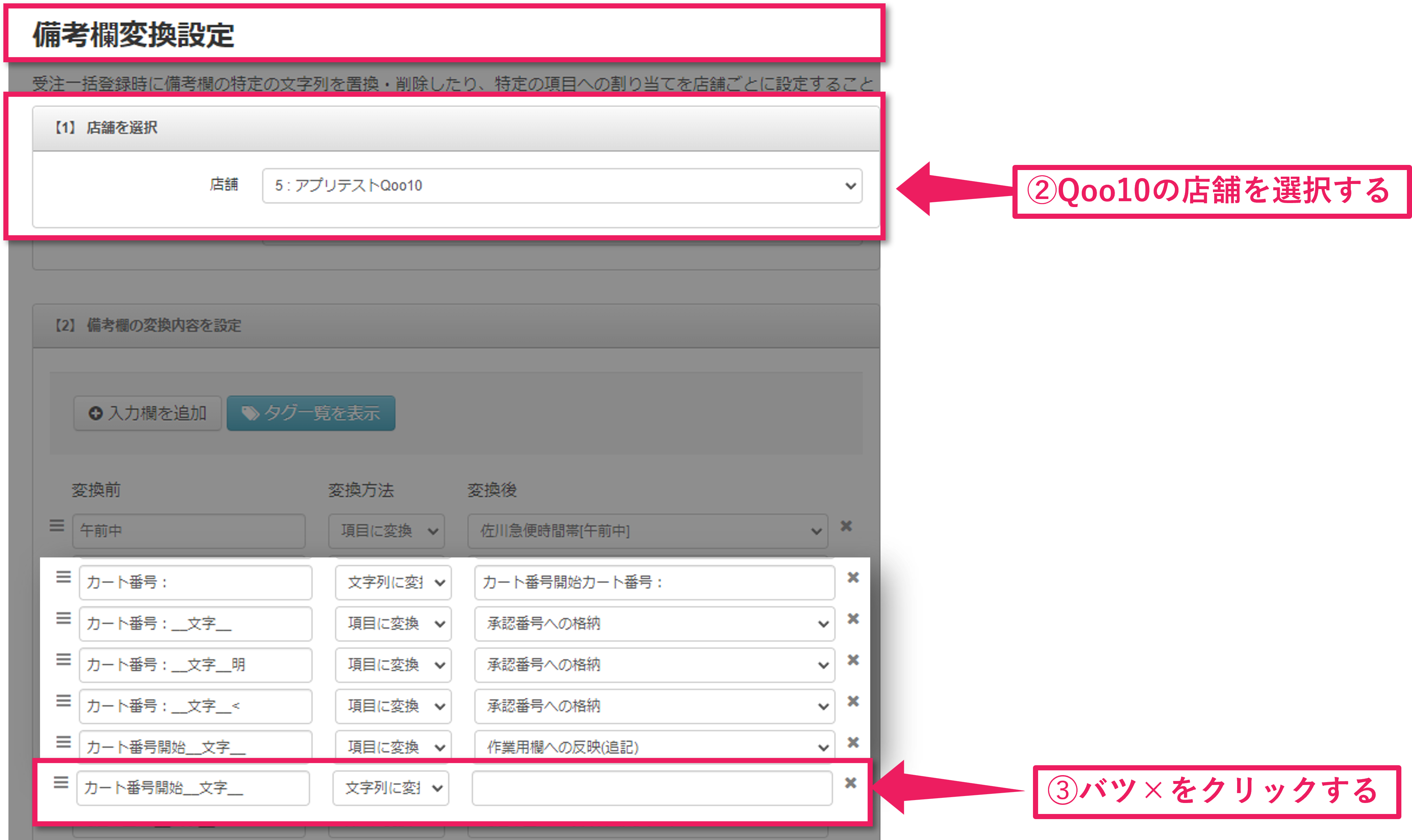 Qoo10連携マニュアル